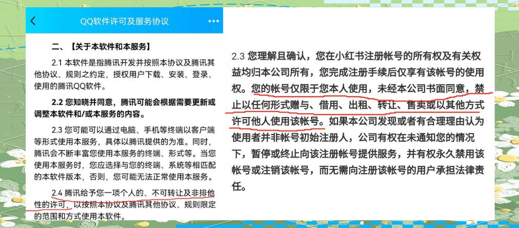 微信账号转让的法律规定图标