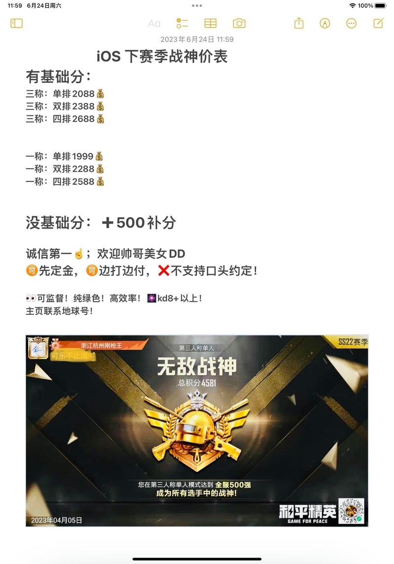 吃鸡王牌到战神需要多少分截图