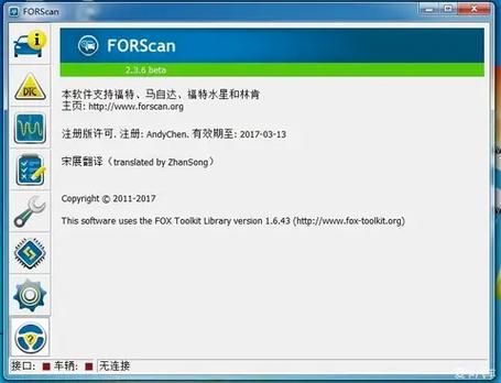 forscan破解注册截图