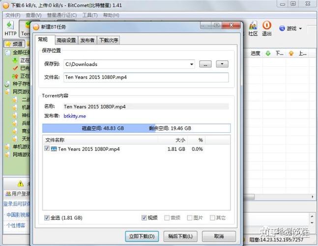 bitcomet 磁链下载器