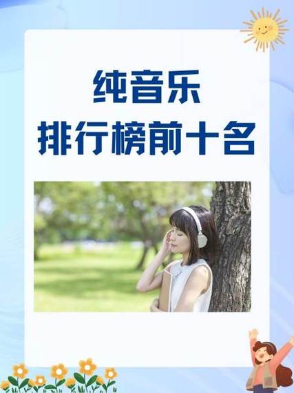 纯音乐推荐图标