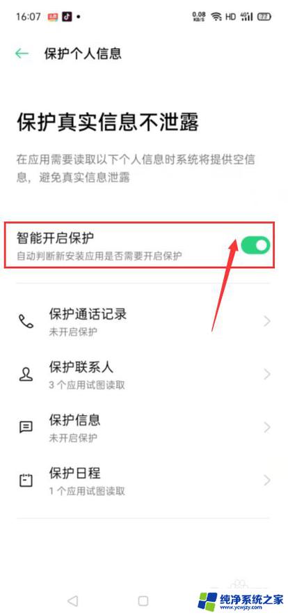 oppo安全模式怎么关闭图标
