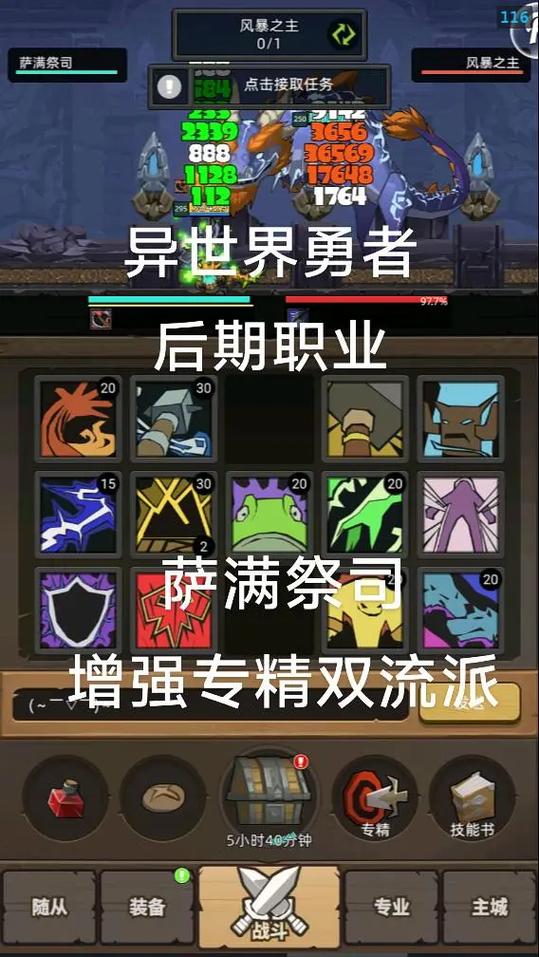 萨满祭司技能图标