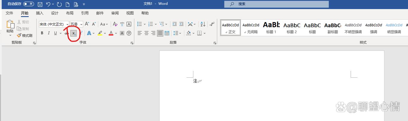 word中把脚注1改成[1]图标