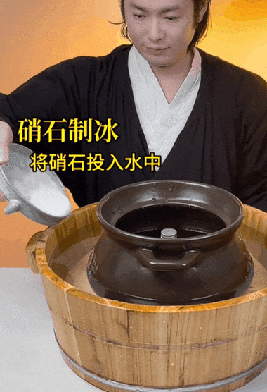 硝石制冰的方法