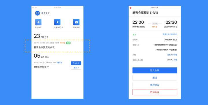 腾讯会议怎么提前预约会议图标