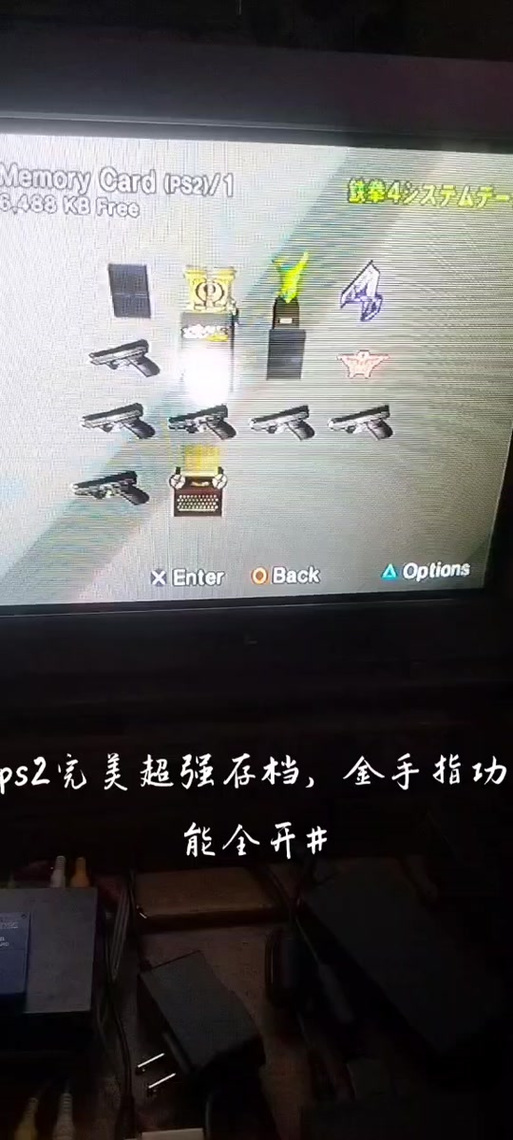 鬼武者3穿越箱子金手指图标