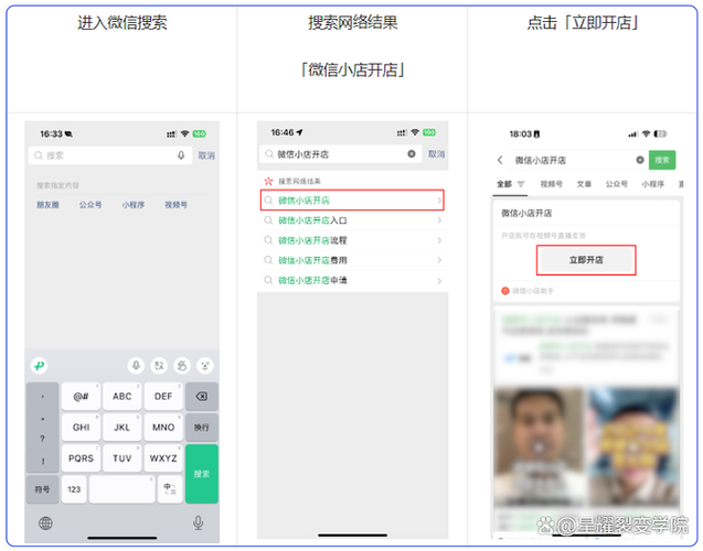 我的微信小店怎么进入截图