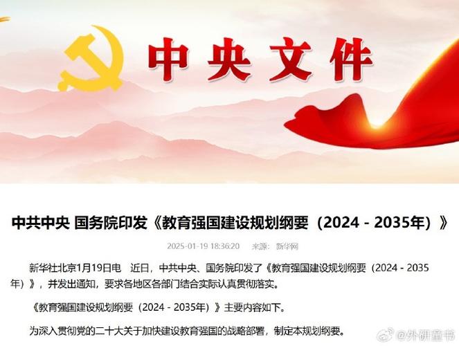 国家2025战略规划纲要图标