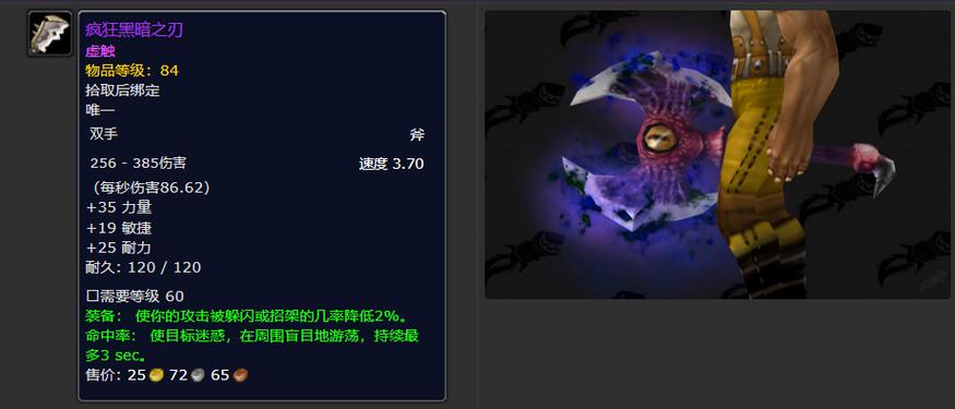 魔兽世界恶魔匕首属性图标