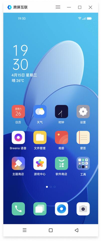跨屏互联oppo下载截图