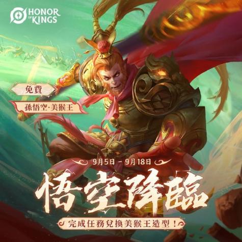 孙悟空新皮肤价格