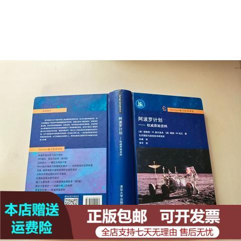 阿波罗计划正版图标