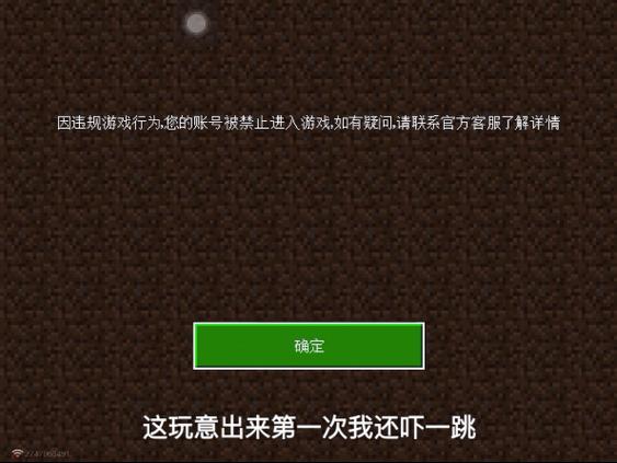 我的世界网易账号丢失截图