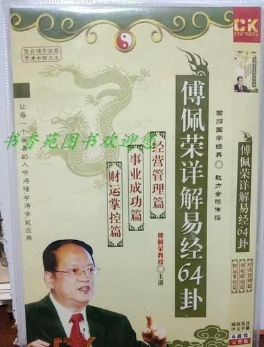 傅佩荣讲易经占卜方法截图