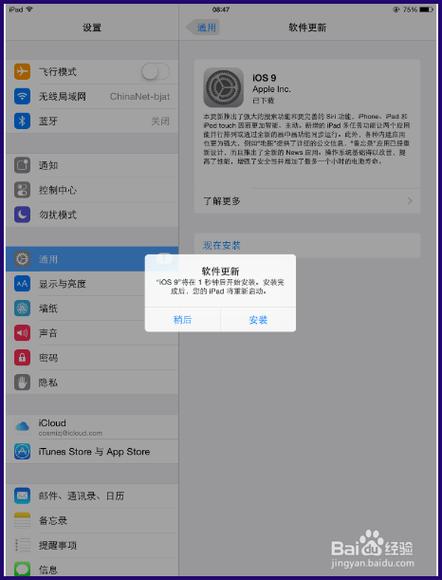 怎么更新ipad的ios版本图标