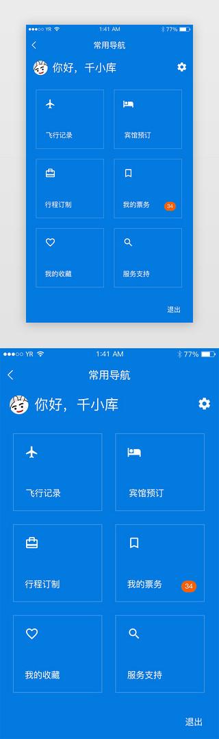 九宫格app下载截图