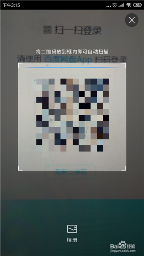 百度网盘生成二维码图标