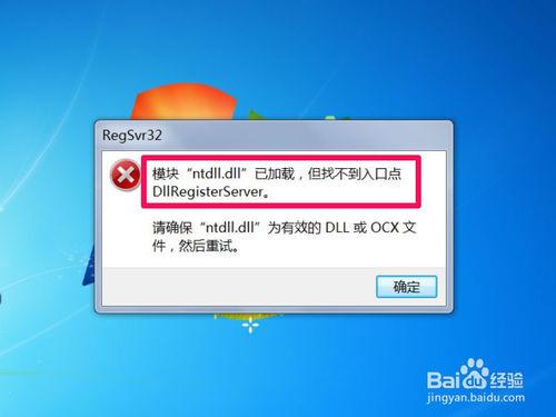 模块dll已加载但找不到入口点图标