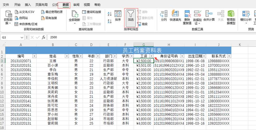 表格筛选图标