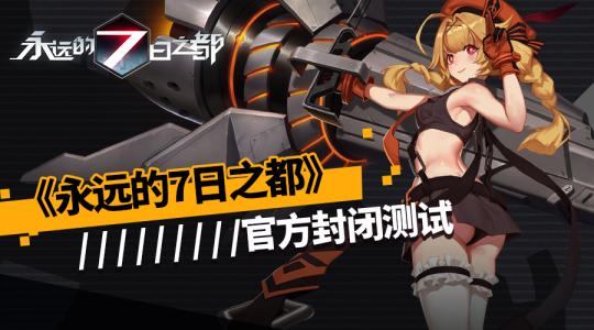 提示需要完成明日之都的教程图标