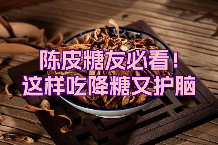 陈皮糖糖尿病能吃吗图标