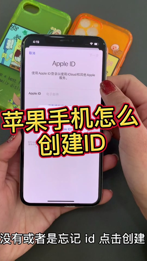 二手苹果无法创建新id图标