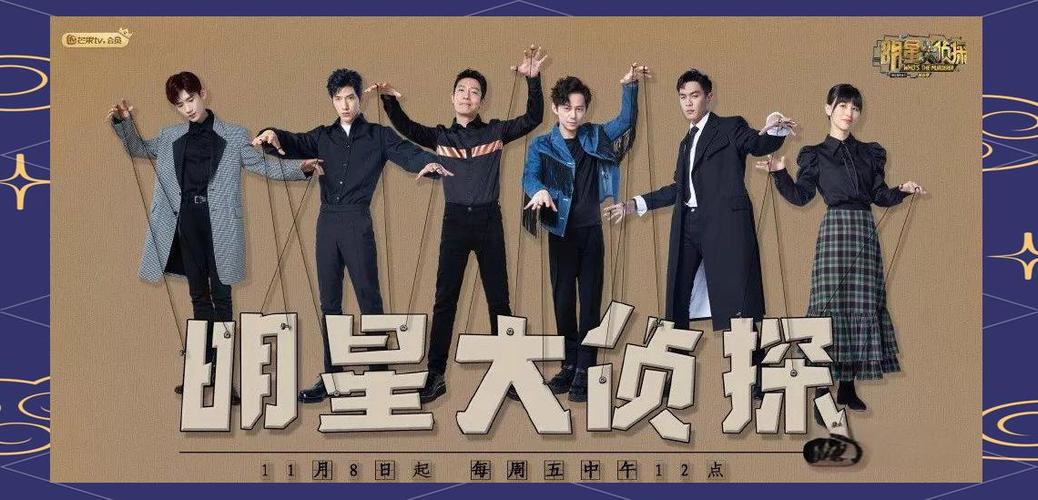 明星大侦探第5季在免费图标