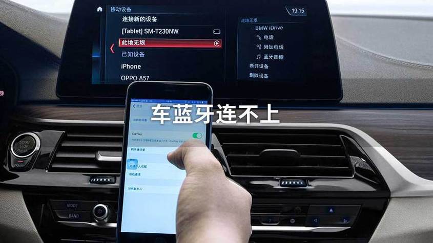 宝马蓝牙无法建立连接图标