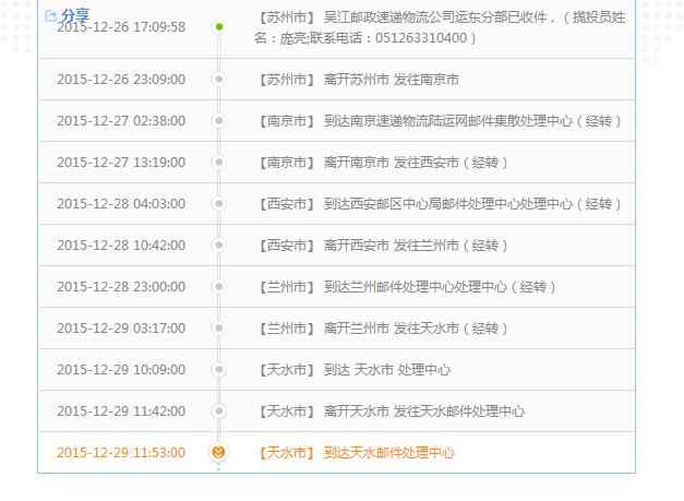 邮政物流单查询截图