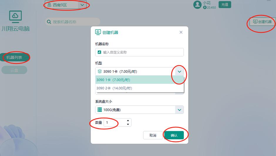 云电脑怎么收费