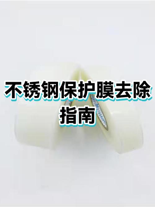 为什要撕掉不锈钢上的保护膜