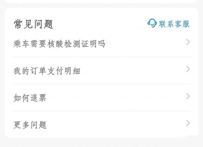 智行火车票改签又收费图标
