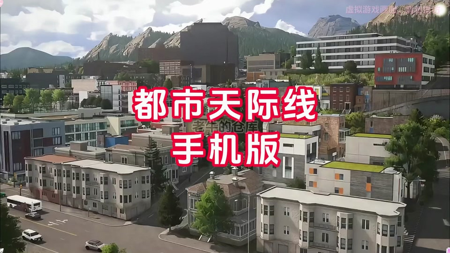 城市天际线ios版本图标