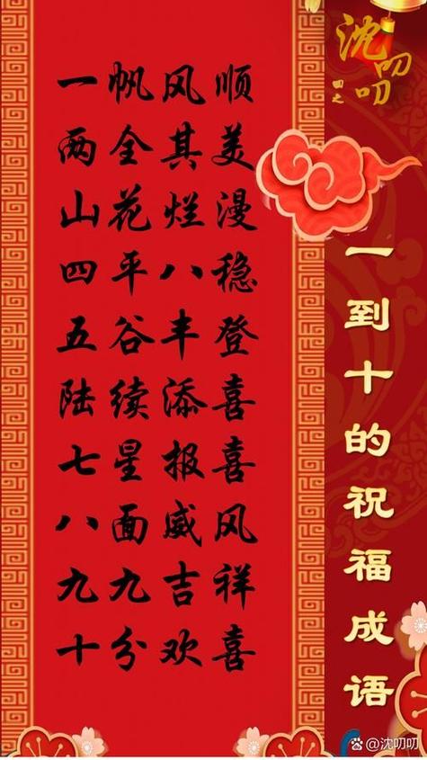 一到十的成语大全截图