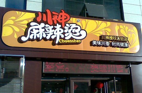 麻辣烫加盟图标
