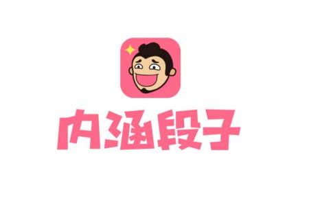 内涵段子tv名字截图