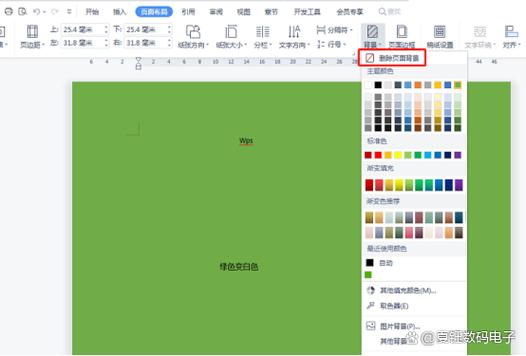 电子表格底色成了绿色图标