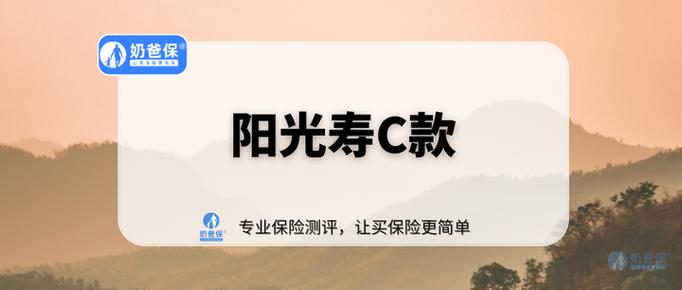 阳光守护会员多少钱