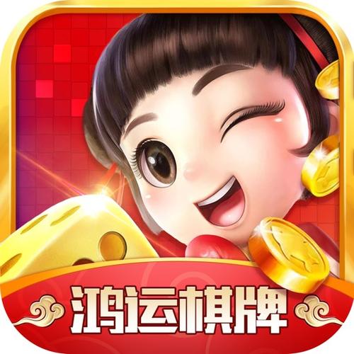 鸿运棋牌老版本截图