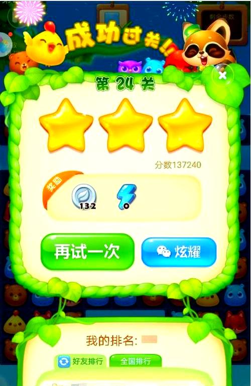 开心消消乐怎么重新开始图标