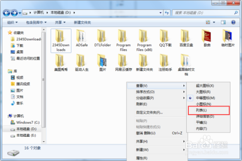 如何调整文件夹顺序图标