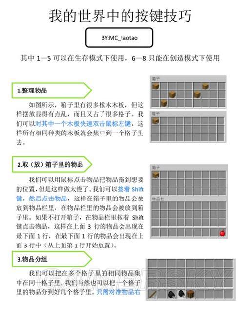 我的世界热键怎么使用图标