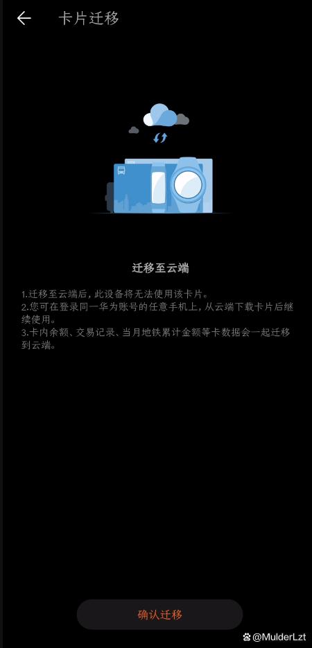 华为手表迁移公交卡教程图标