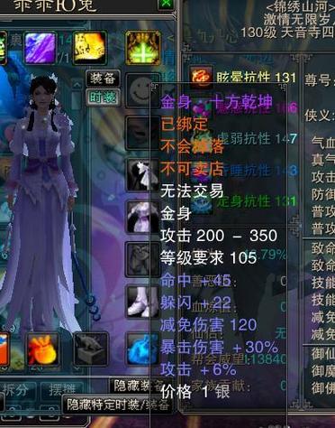 诛仙3金身属性图标