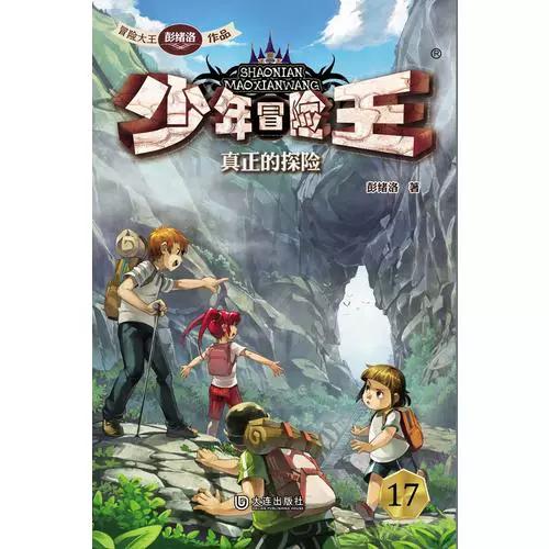 少年冒险王真正的探险图标