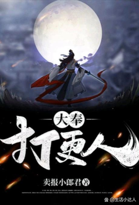 电子书大奉打更人图标