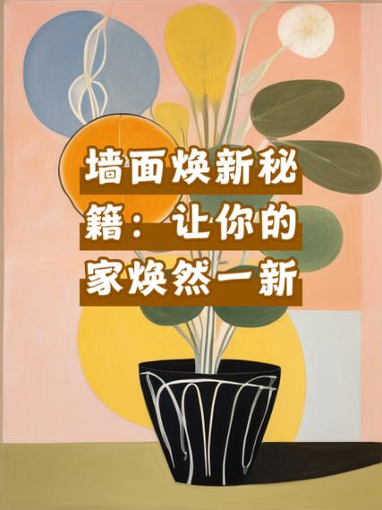 老房子室内墙面翻新的三种方法图标
