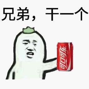 可乐表情包图标