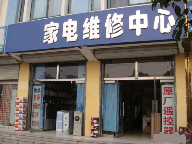 附近遥控器修理店图标